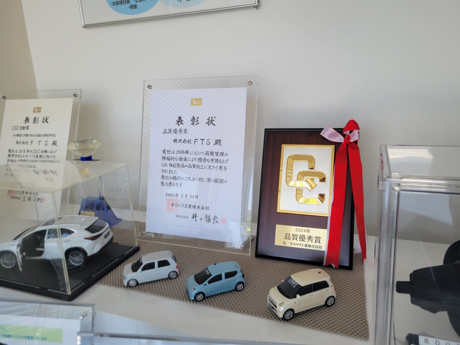 ダイハツ工業株式会社様より品質優秀賞を授賞 - 株式会社FTS九州｜FUEL TOTAL SYSTEMS KYUSHU JAPAN